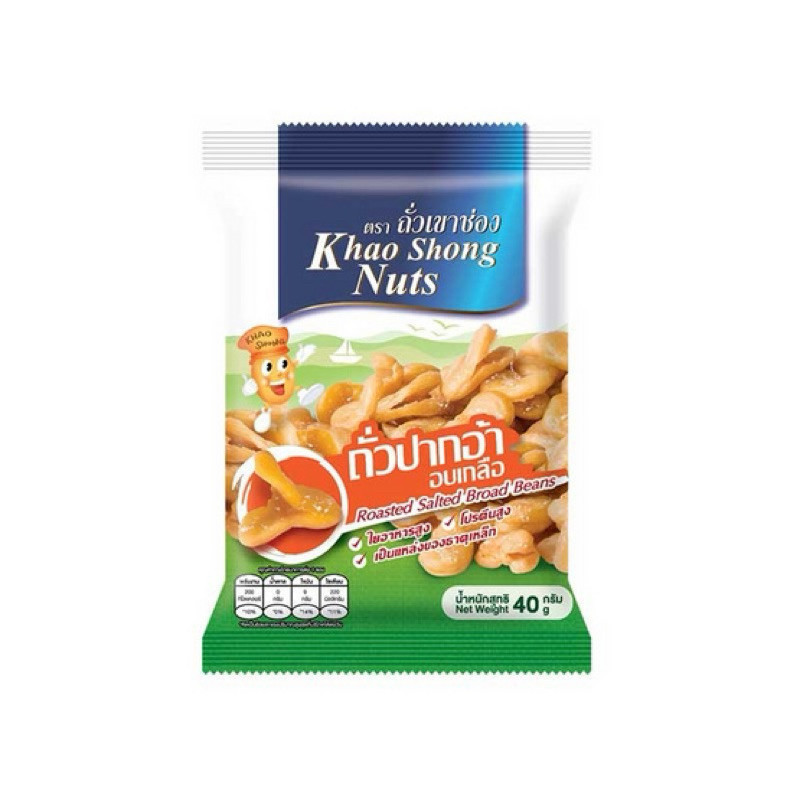 Khao Shong Broad Beans Salted 40g. | Shopee Philippines