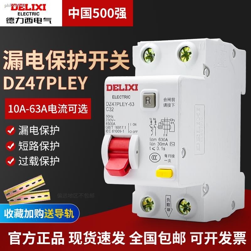 Delixi leakage circuit breaker leakage switch DZ47PLEY 2P32A 16A household 40A leakage protector ...