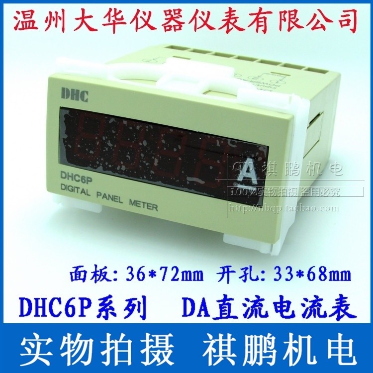 CODWenzhou Dahua DHC DHC6P (DP6) digital display voltmeter V ammeter A ...