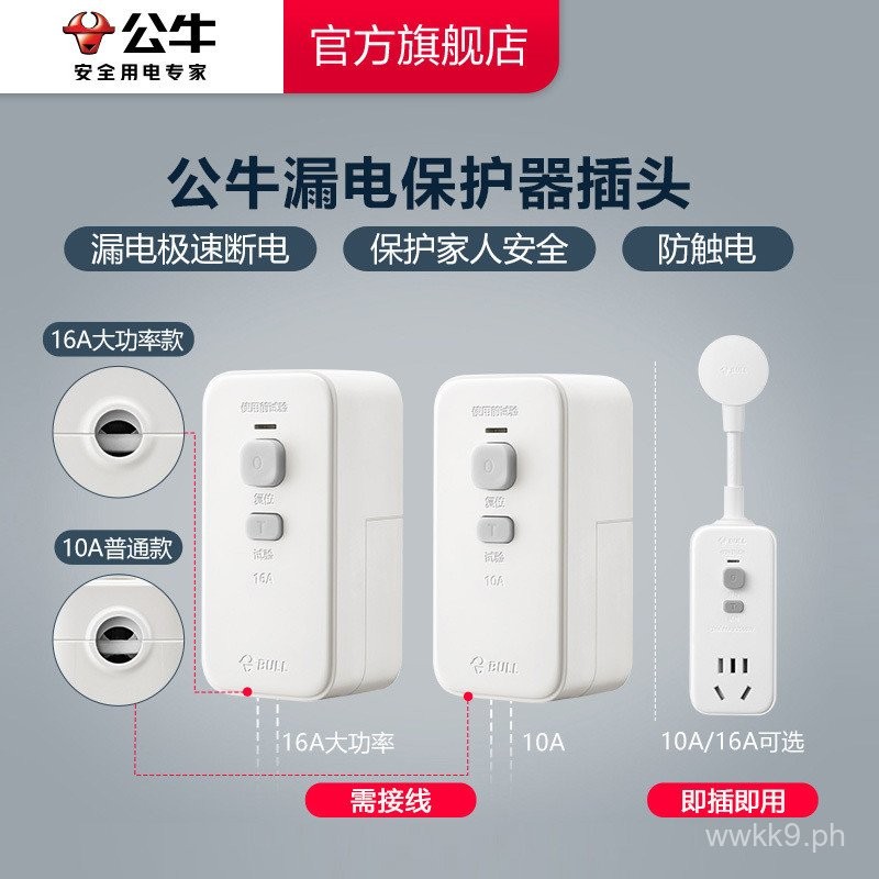 Bull Leakage Current Protector Plug10A/16A Water Heater Air Conditioner ...