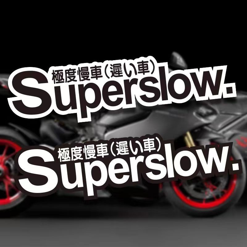 SuperslowExtremely Slow CarJDMCar Personalized Text Stickers Electric ...