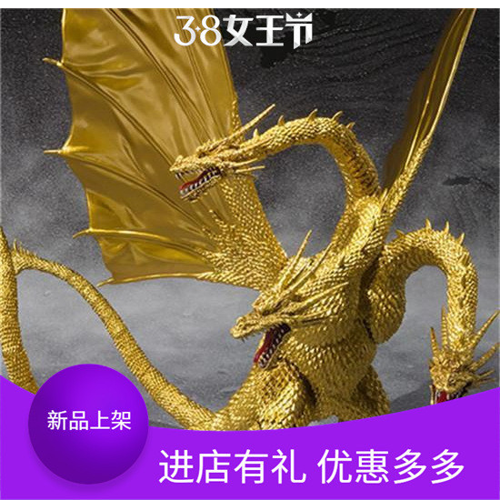 Anime Wholesale SHM Godzilla 2019 Ghidorah 1st Generation Three-Headed ...