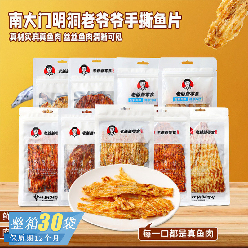 Lora Snacks F2 X2 Namdaemun Myeongdong Grandpa Spicy Eel Fillet ...