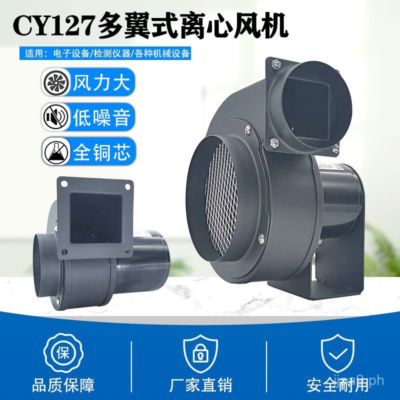 CY127Micro Centrifugal Extractor Fan Automation Equipment Extruder50W ...
