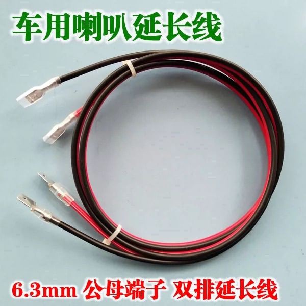 6.3mm Male Female Terminal Extension Cord Car Motorcycle Horn Relay ...