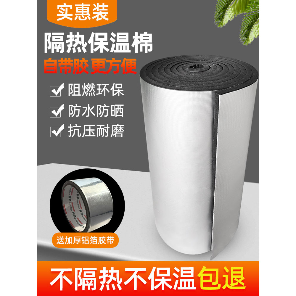 Aluminum Foil Self-Adhesive Insulation Cotton Roof Top Color Steel Tile ...