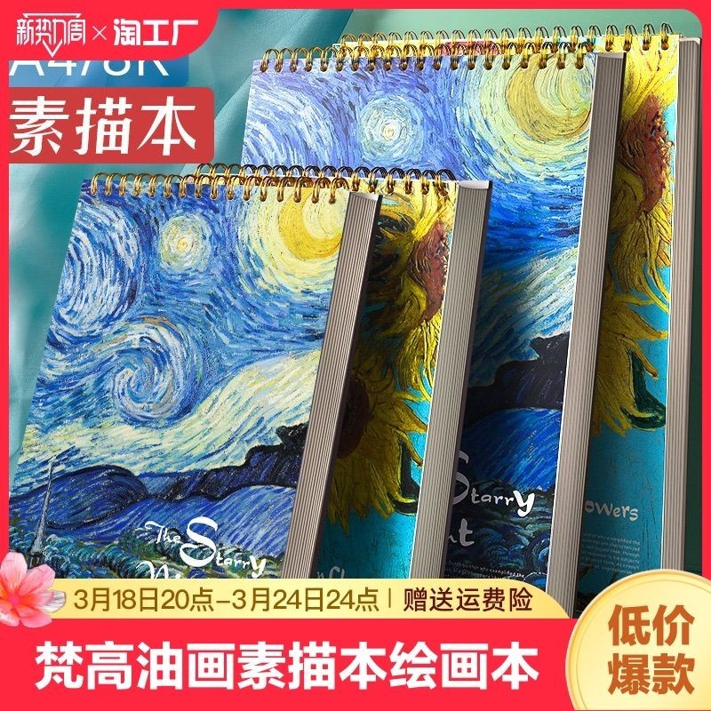 A4 Van Gogh Oil Painting Sketch Book For Art Students 8k Open Hand ...