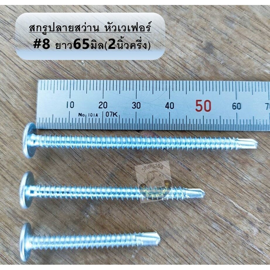 Umbrella Screw Drill Tip 2 Inch And A Half Length (2.5) Wafer Steel ...