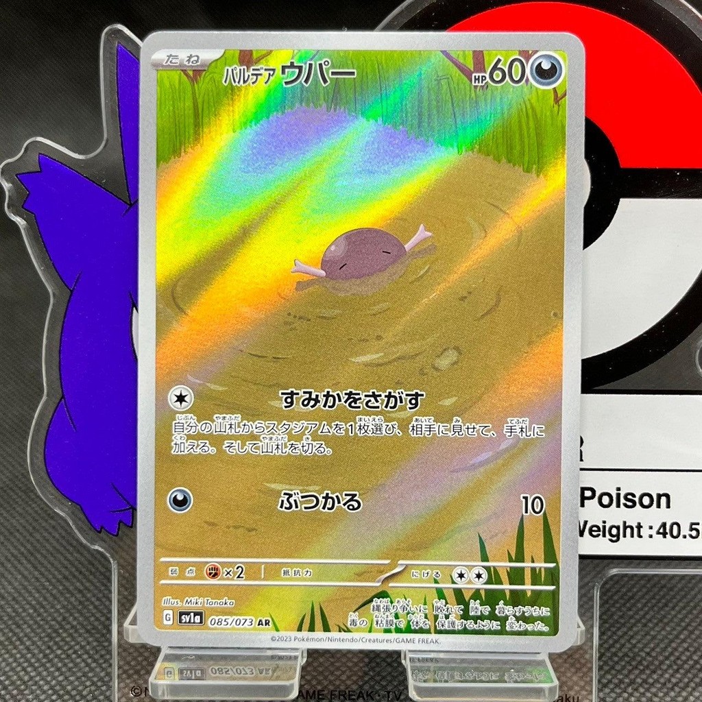 Paldean Wooper AR 085/073 SV1a Triplet Beat Japanese Pokemon Card ...