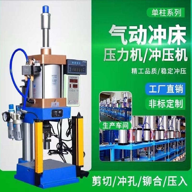 Pneumatic Press Machine Pneumatic Rivet Paste Machine Pneumatic Punch ...