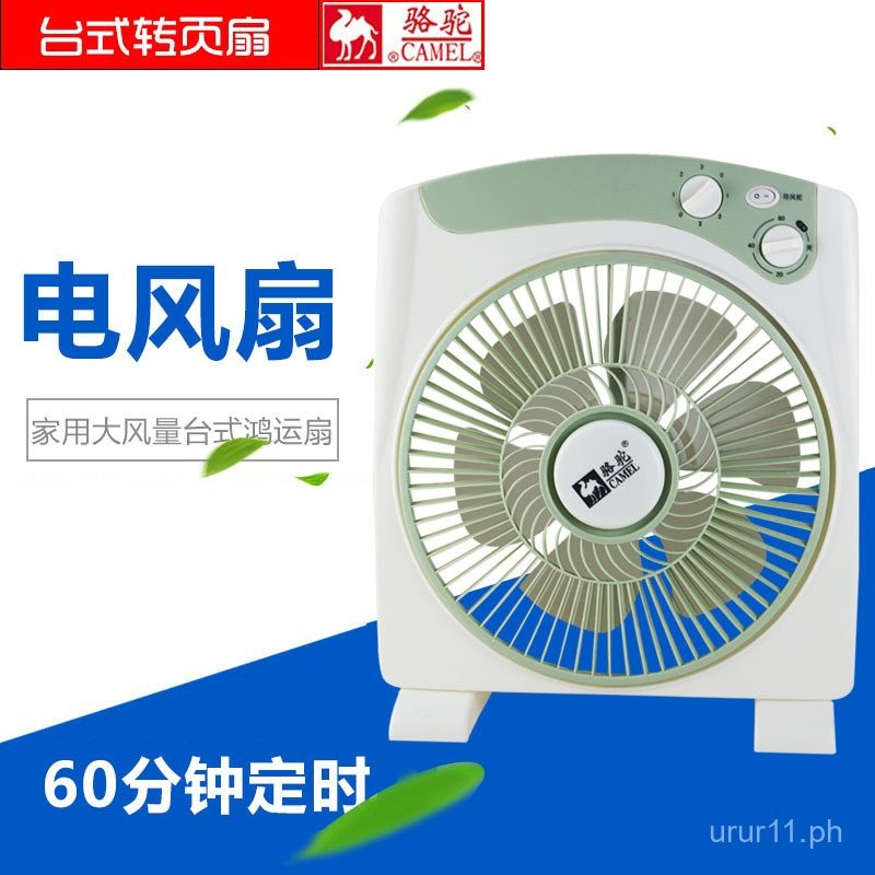 Camel Electric Fan Household Fan12Desktop and Floor Standing Quiet ...