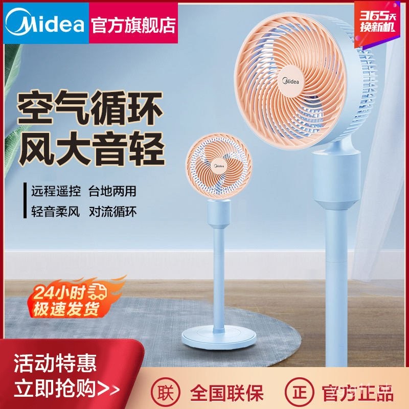 Midea Air Circulation Fan Floor-standing Home Quiet Strong Wind ...
