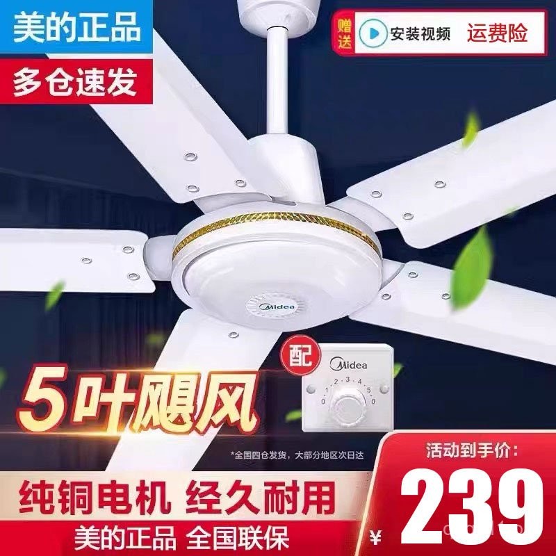 Midea Ceiling Fan56Silent Household Iron Blade Large Wind Power Ceiling ...