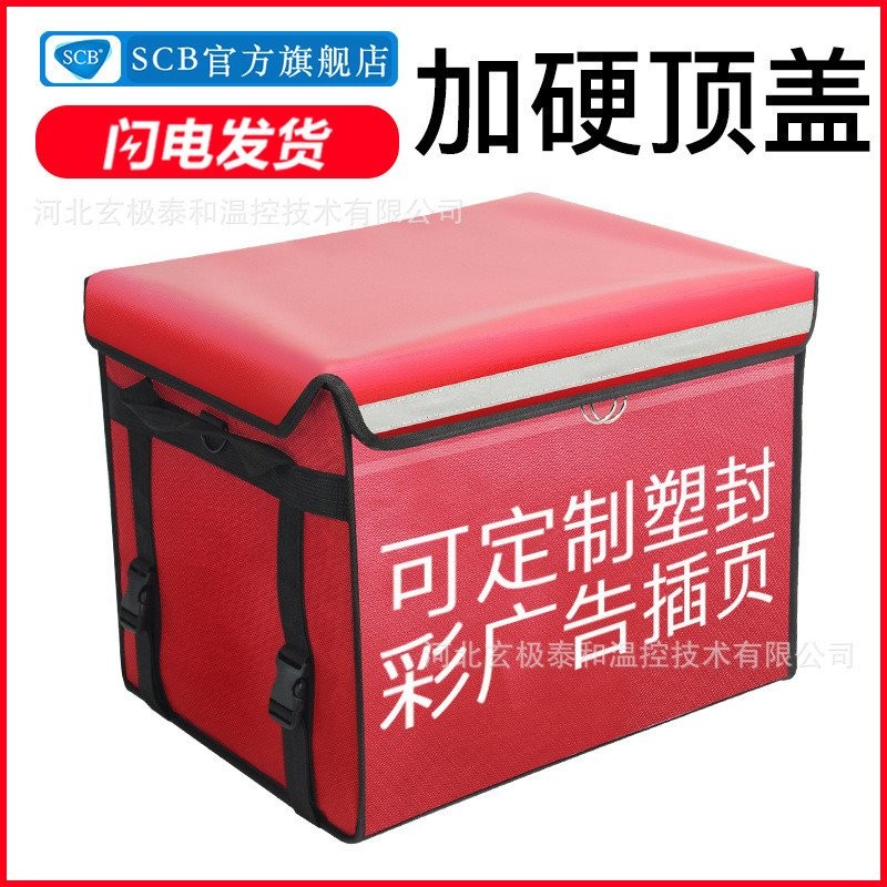 SCB Delivery Box Food Delivery Box Car Refrigerated Insulated Box ...