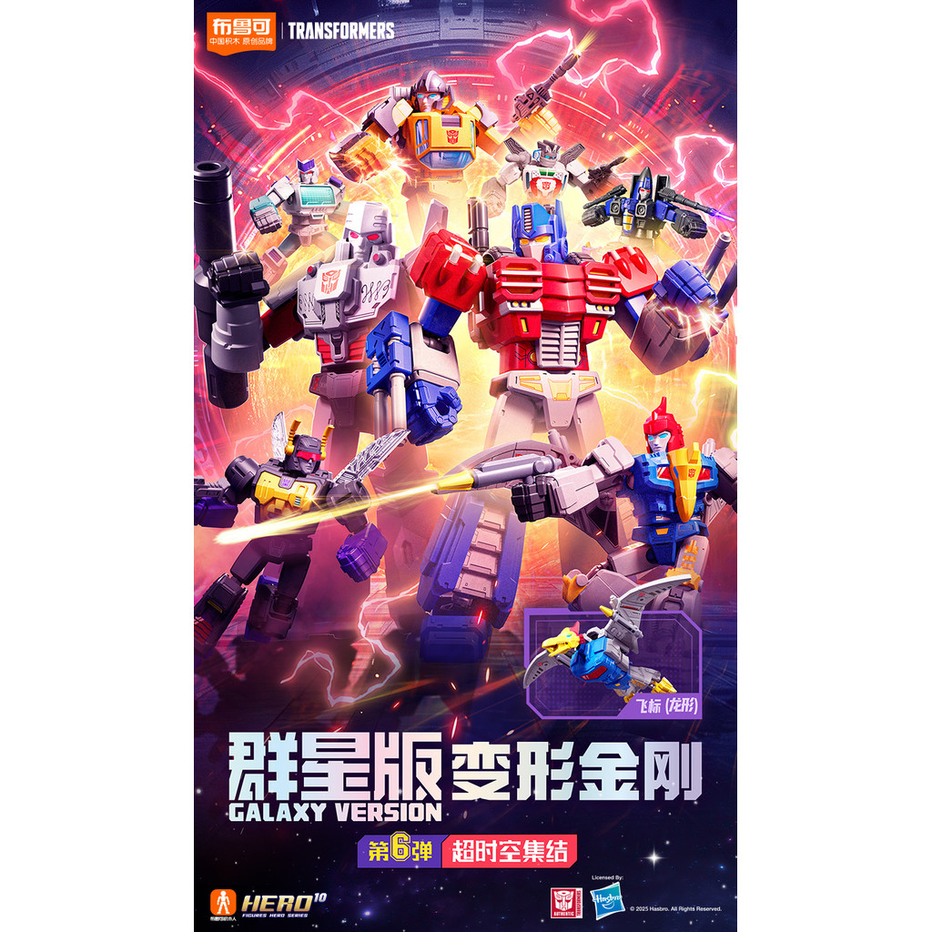 Building blocks Transformers Star Edition6Super Dimensional Assembly ...
