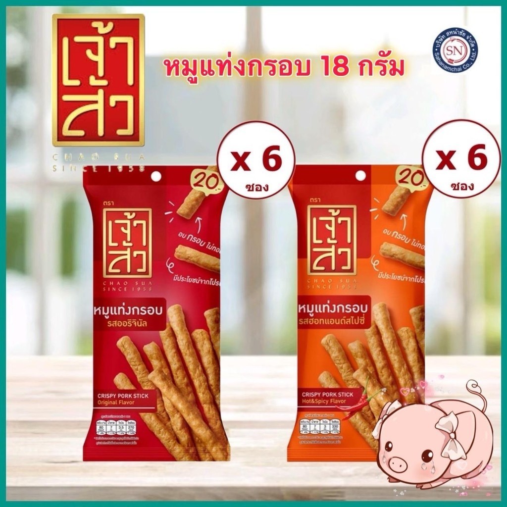 [Pack 6 Sachets] Chao Sua Crispy Pork Stick 18 G. | Shopee Philippines