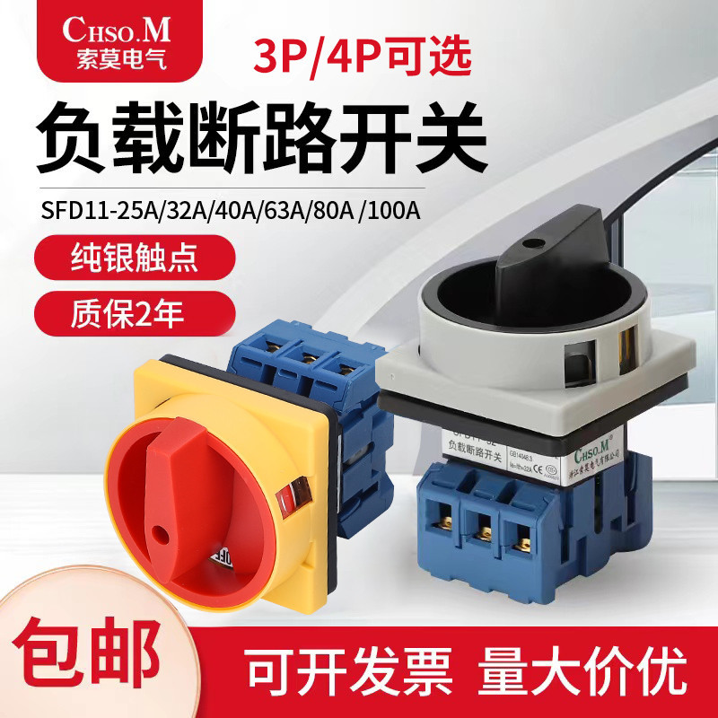 Somo Load Circuit Breaking Switch SFD11-25A32A Universal Conversion ...