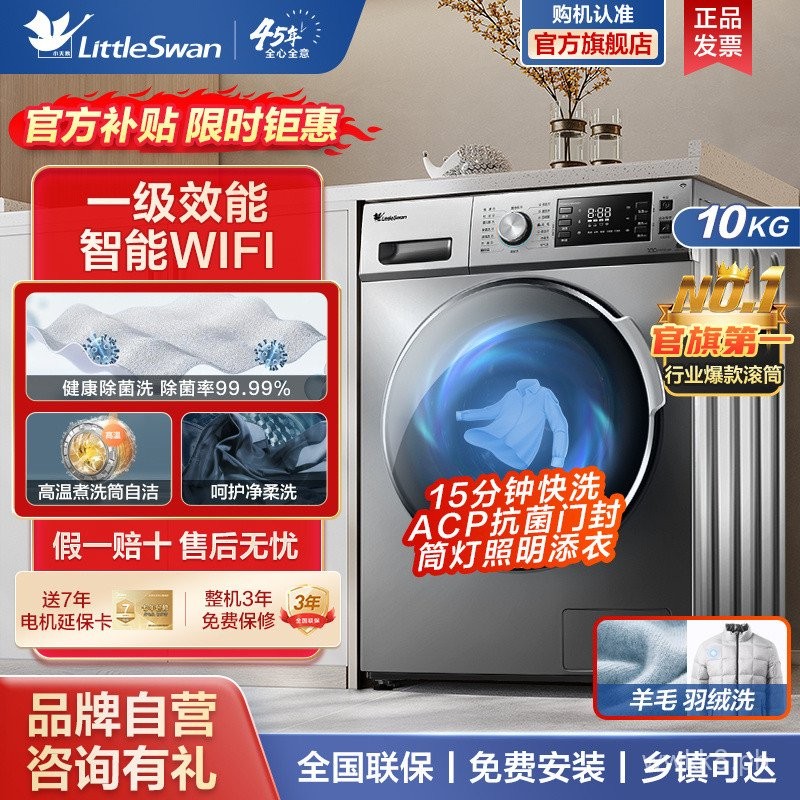 Little Swan9896Upgraded Drum Smart Washing Machine10Kilogram Frequency ...