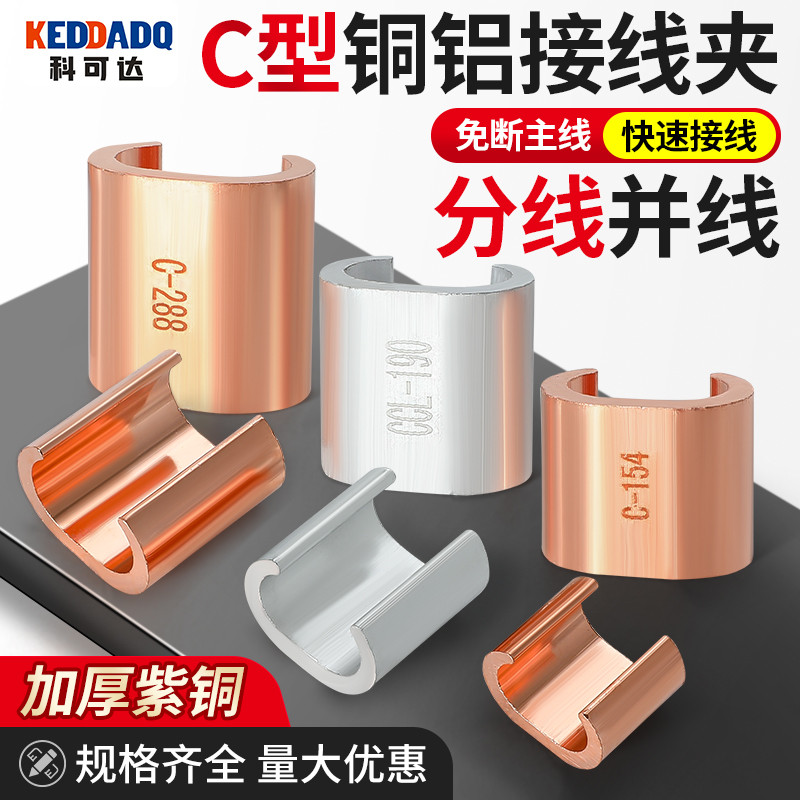 Seiko C-clamp Cable Parallel Cable Splitter Butt Copper Buckle Cable ...