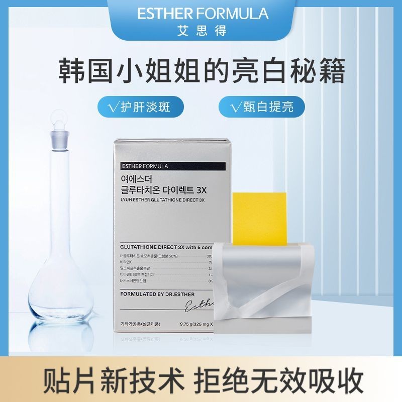 [2 Boxes] Esther Formula Esther Formula Glutathione 3X Whitening Patch ...