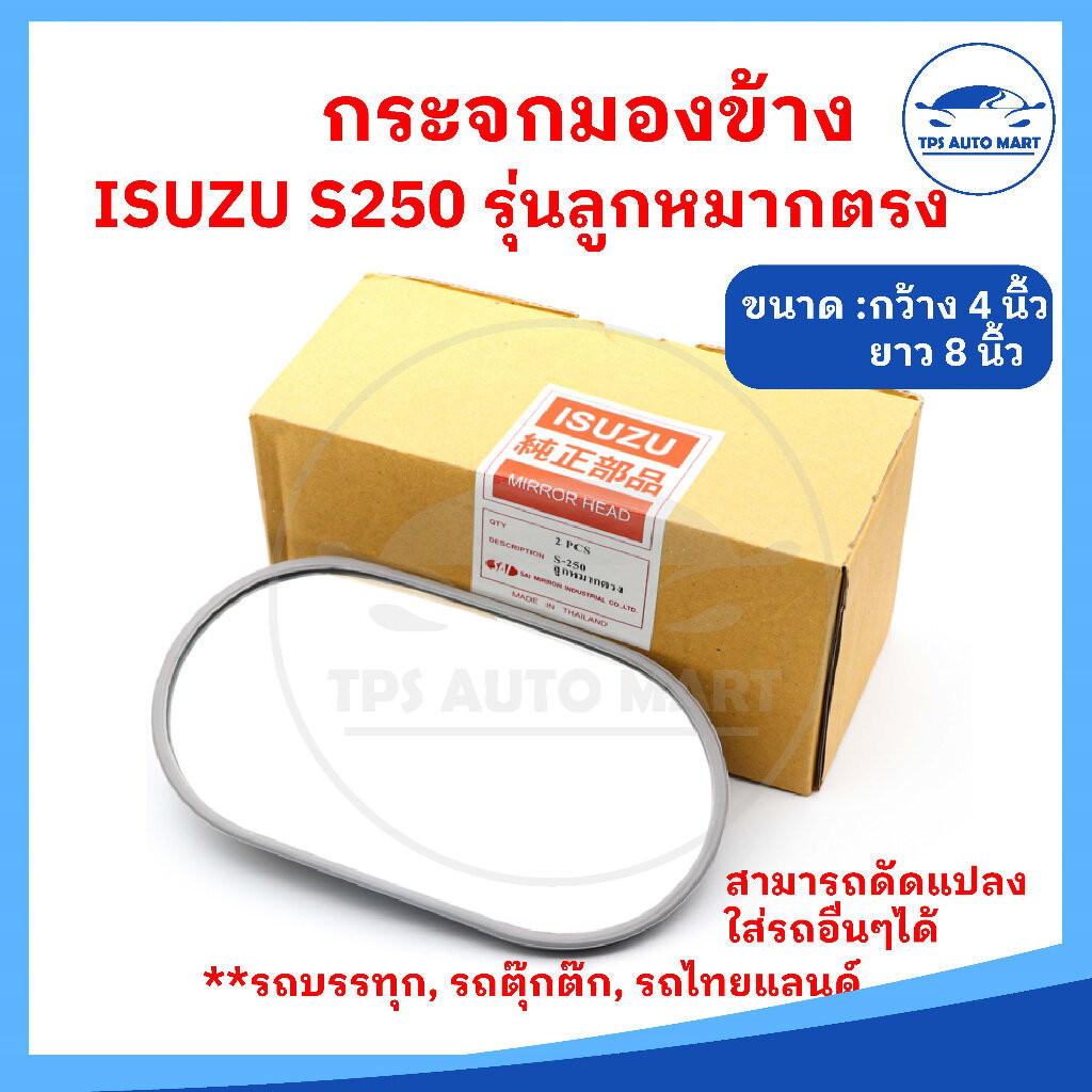 Truck Side Mirror ISUZU S250/Fit The E-Tan Car Modified Straight Ball ...