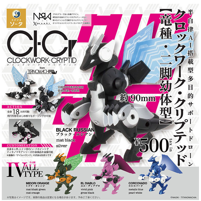 [BTF]JapanSO-TA Clockwork Mechanical Beast Mech Young Dragon Movable ...
