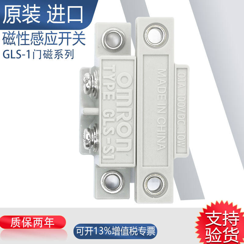 Original Omron Magnetic Switch GLS-1 GLS-S1+GLS-M1 Safety Door Magnetic ...