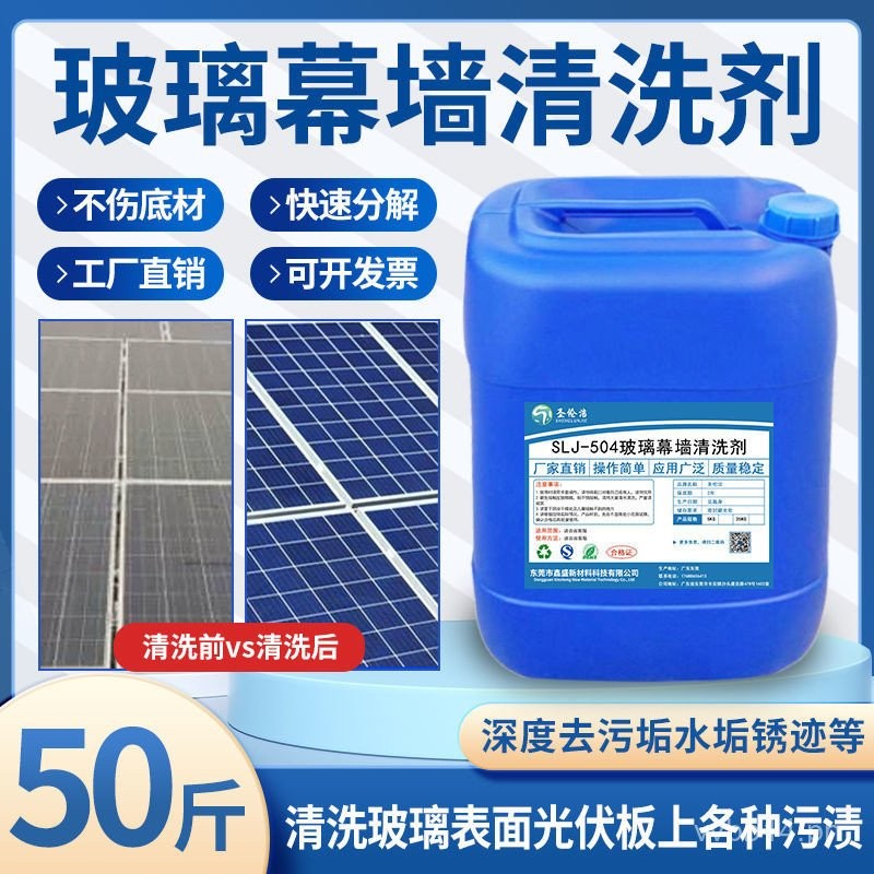 Glass Curtain Wall Cleaner Exterior Wall Water Marks Rust Cleaner Solar ...