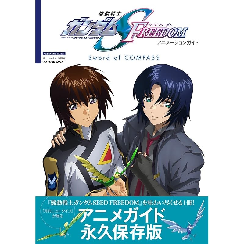 Mobile Suit Gundam SEED FREEDOM Animation Guide Sword of COMPASS ...