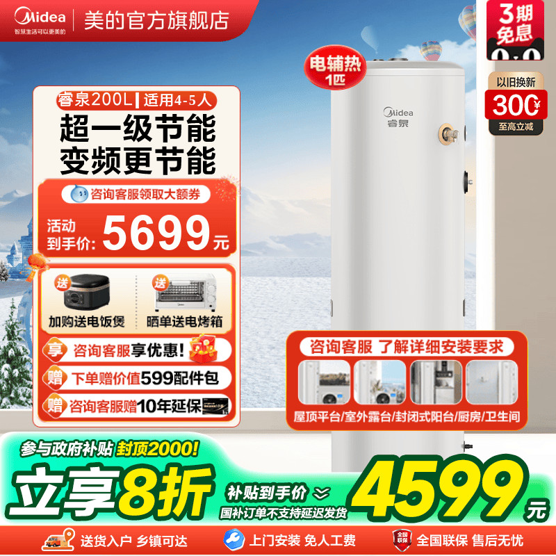 Midea Air Source Water Heater for Home Use, First-Class Energy-Saving ...