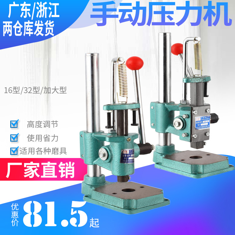 Small Manual Pressure Machine Hand Punching Machine Punching Machine ...