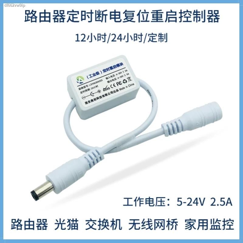 Router timing automatic power off reset restart controller timing power ...