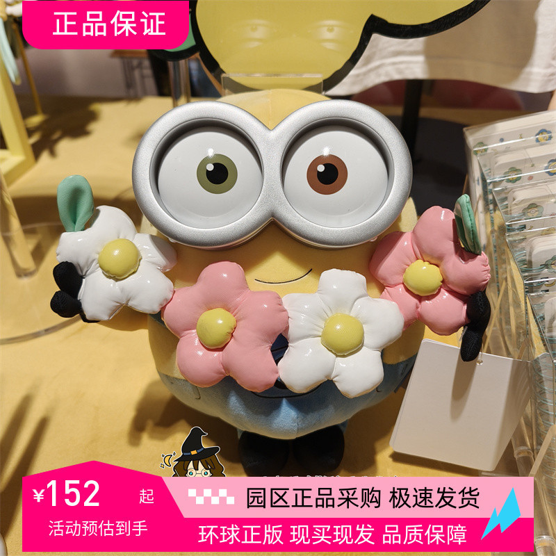 Beijing Universal Studios Daigou Minions Daisy Series Bob Plush Toy ...