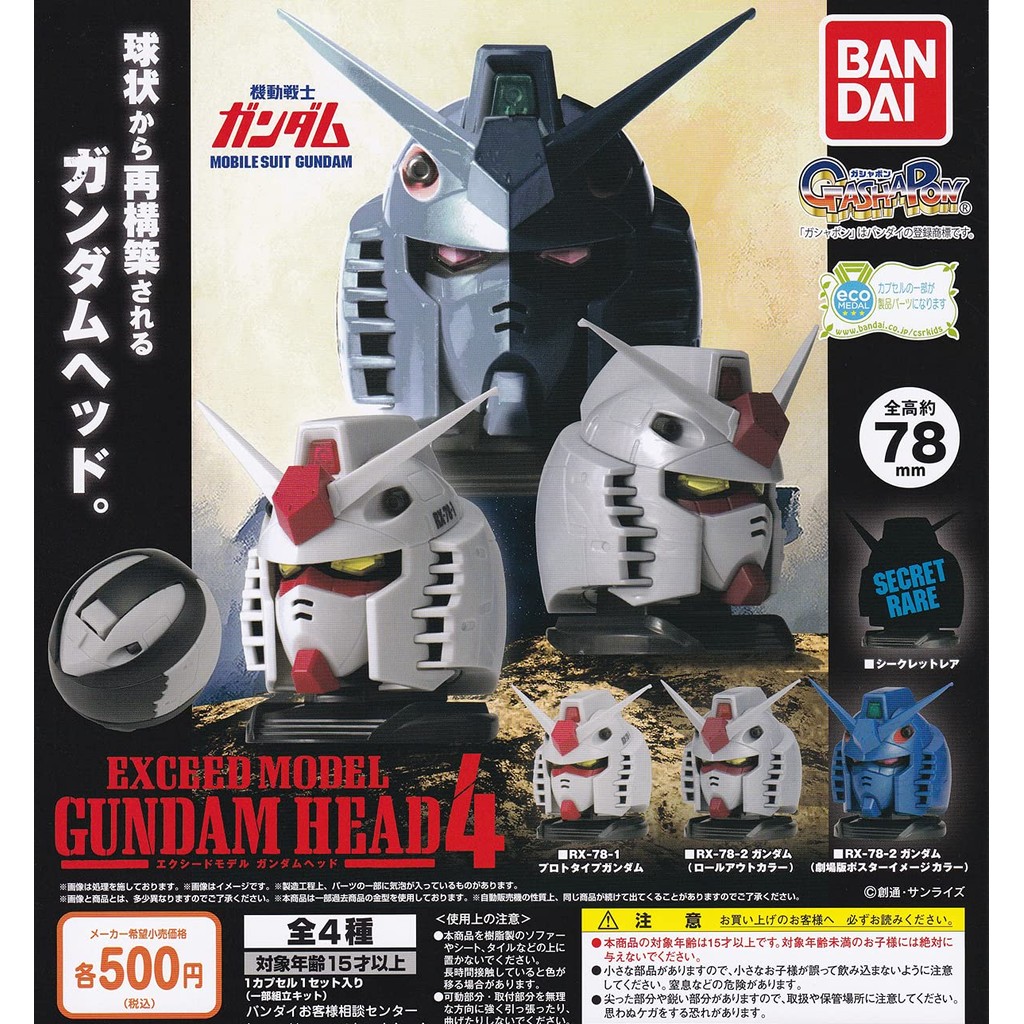 [Direct from Japan] Mobile Suit Gundam EXCEED MODEL GUNDAM HEAD4 ...