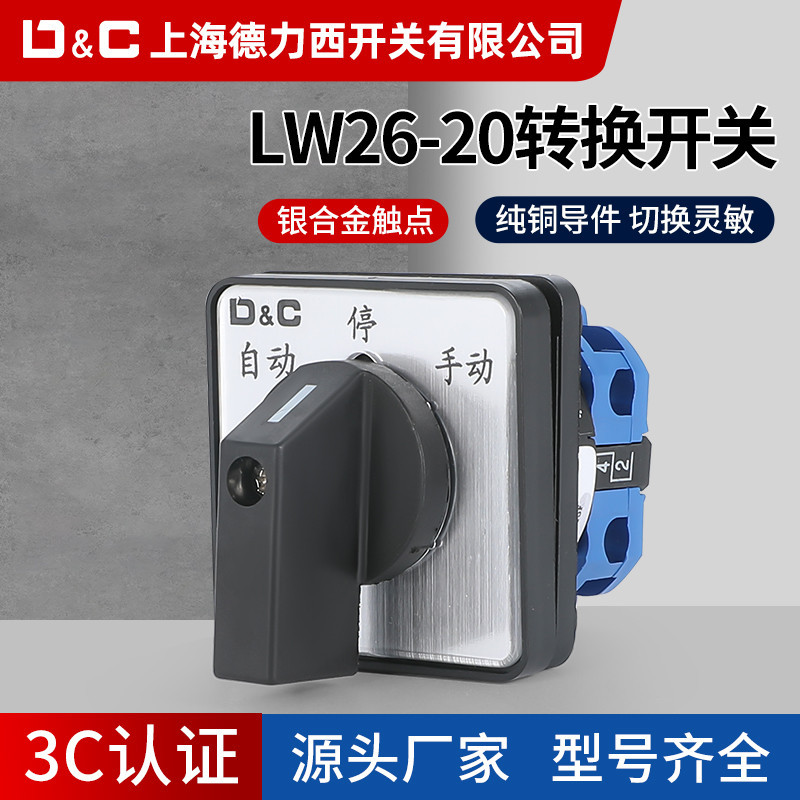 Universal Conversion Switch LW26-20D101 Shanghydelics Tricycle Master ...