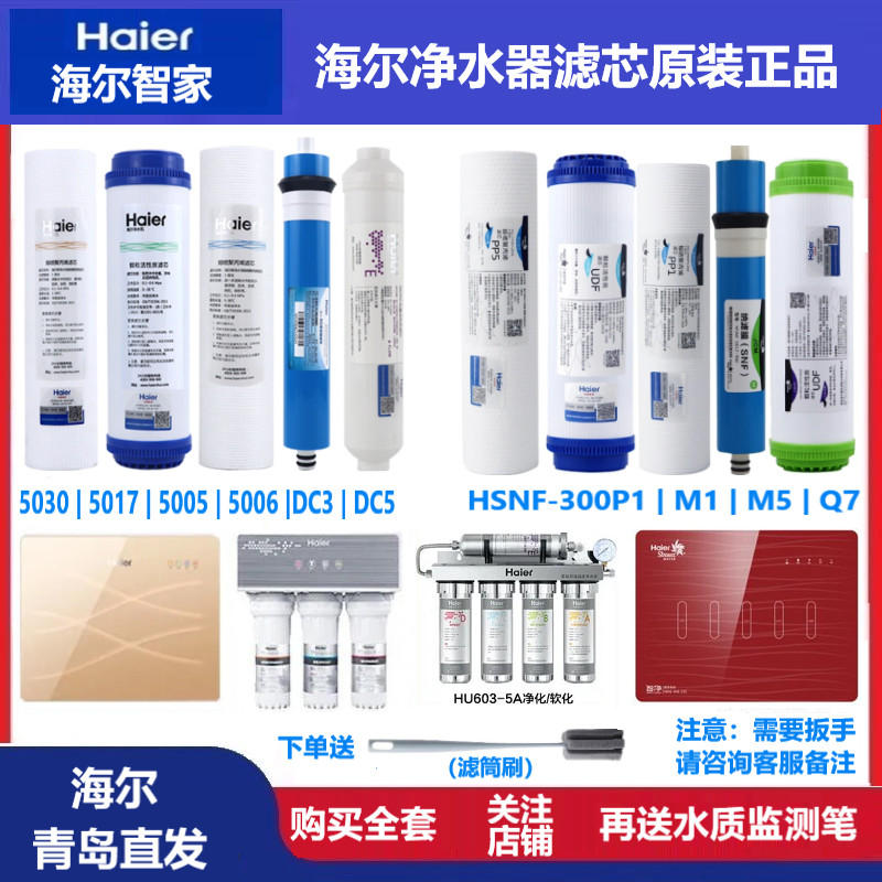 Haier Water Purifier Filter Cartridge Strauss Water Purifier Set RO ...