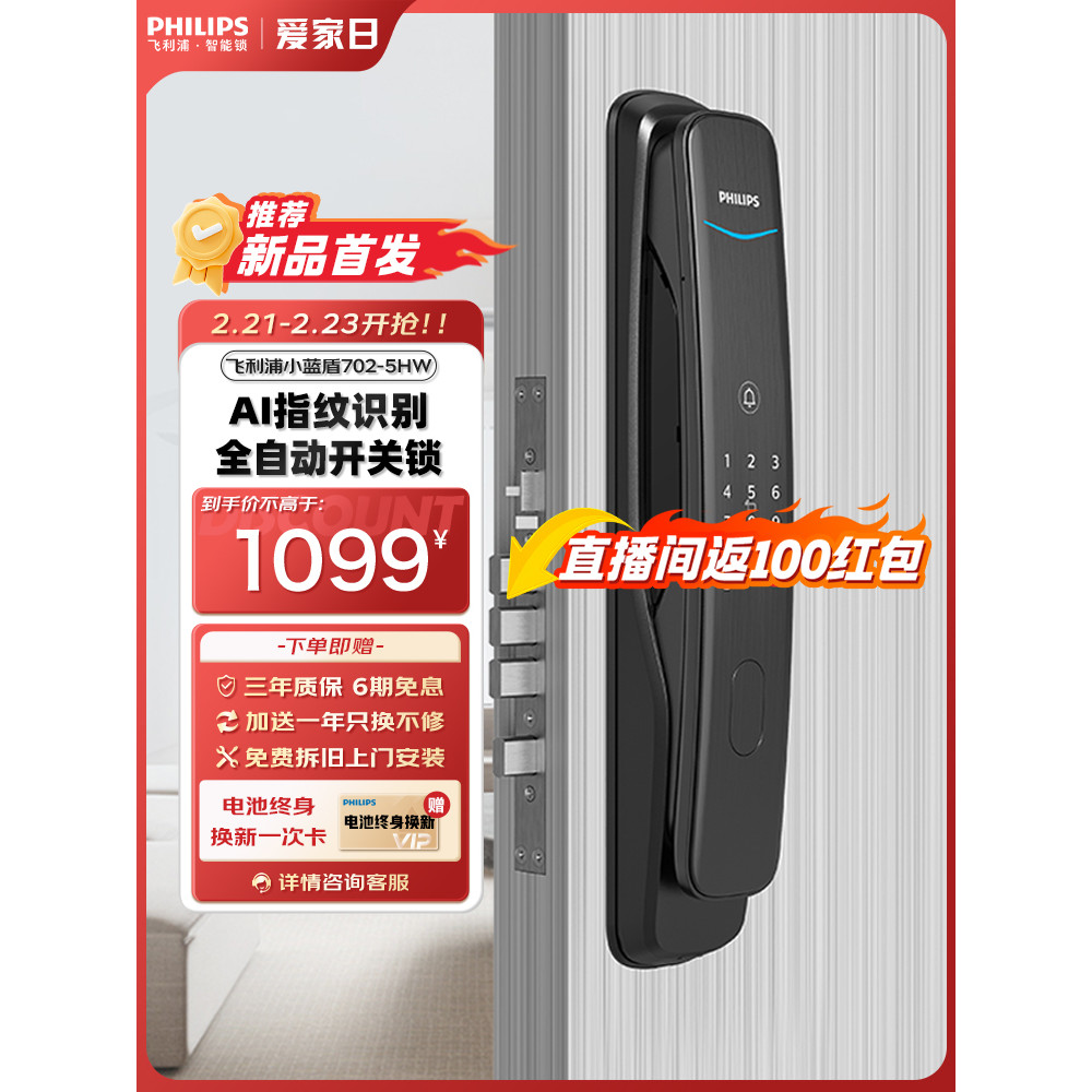 Philips Smart Door Lock Fully Automatic Home Anti-theft Door ...