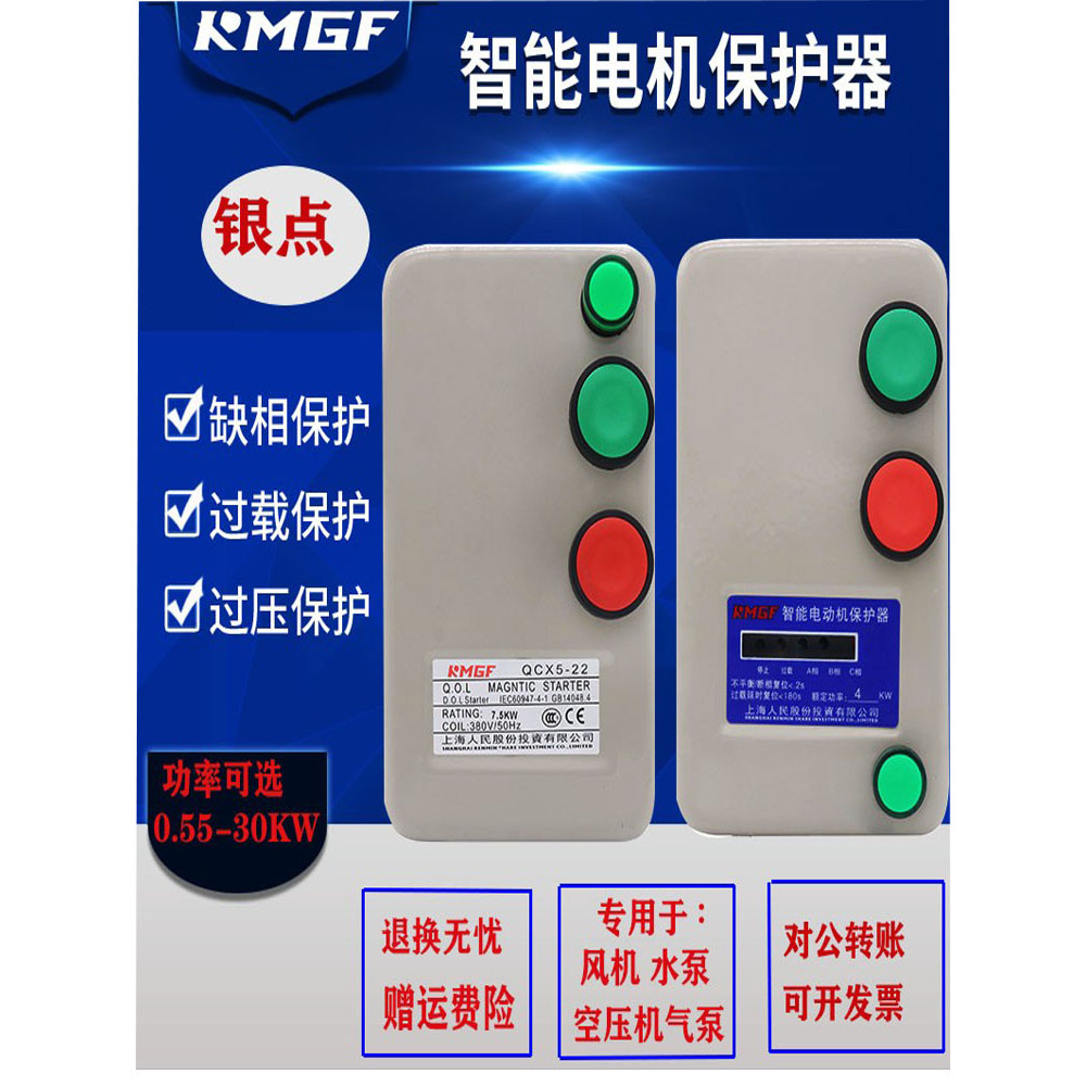 Shanghai People's Magnetic Starter380V Overload and Phase Loss Intelligent Protector for Air ...