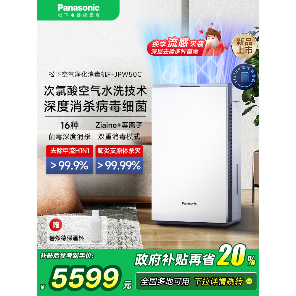 Panasonic Air Purifier Hypochlorous Acid Disinfection Machine Mist-Free ...