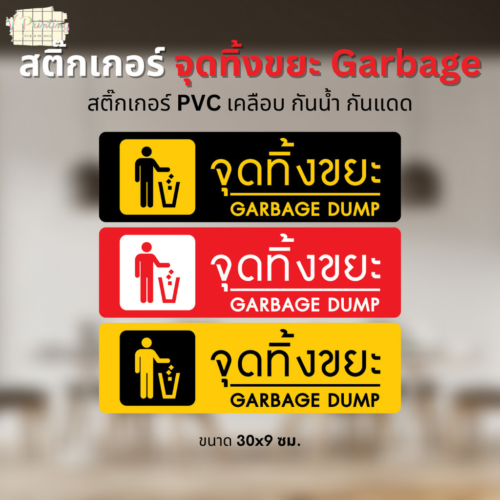 GARBAGE Disposal Sticker DUMP PVC Printed Coated With Cool Coating ...