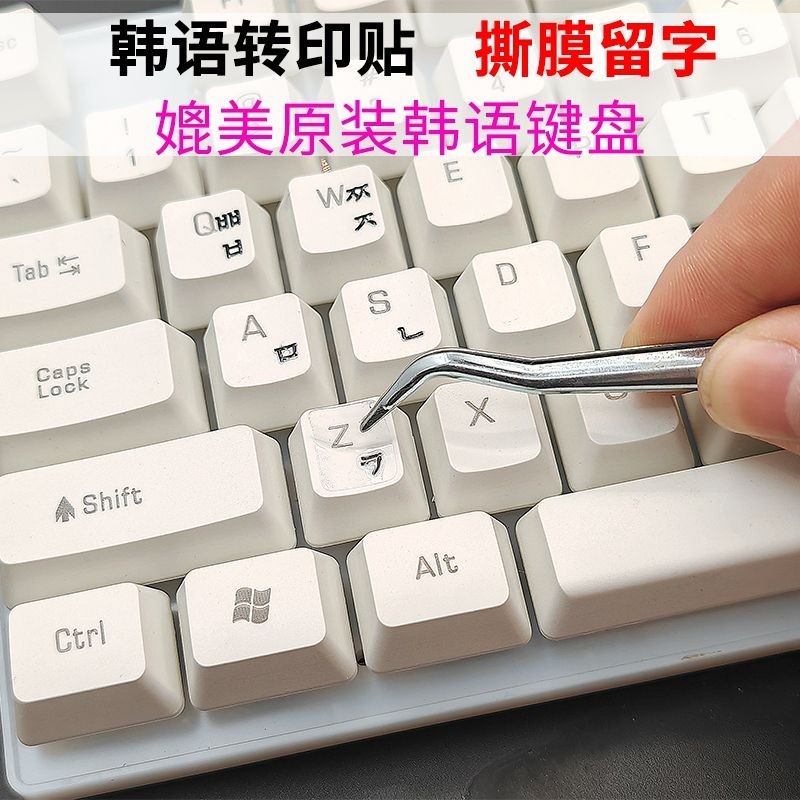 Korean Keyboard Sticker Korean Film Letter Sticker Korean Single Letter ...
