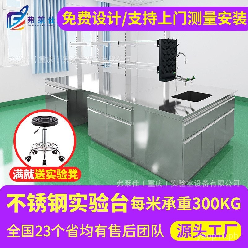 Frisch304Stainless Steel Laboratory Table Chemistry Workbench Hospital ...