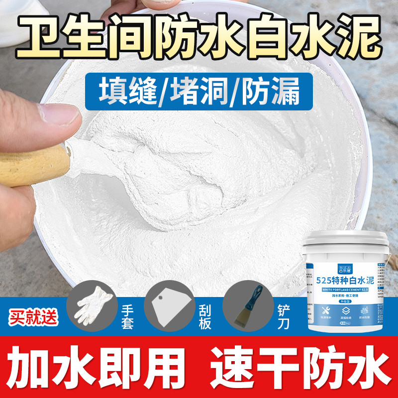 German Bathroom Quick-Drying Waterproof White Cement Tile Gap Filler ...