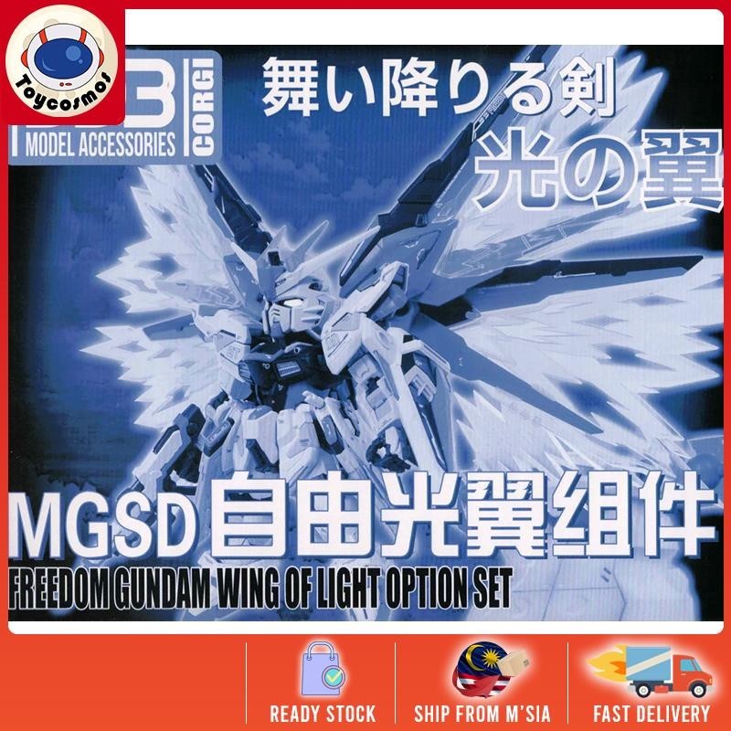 DDB MGSD Freedom Gundam Wing Of Light Option Set | Shopee Philippines