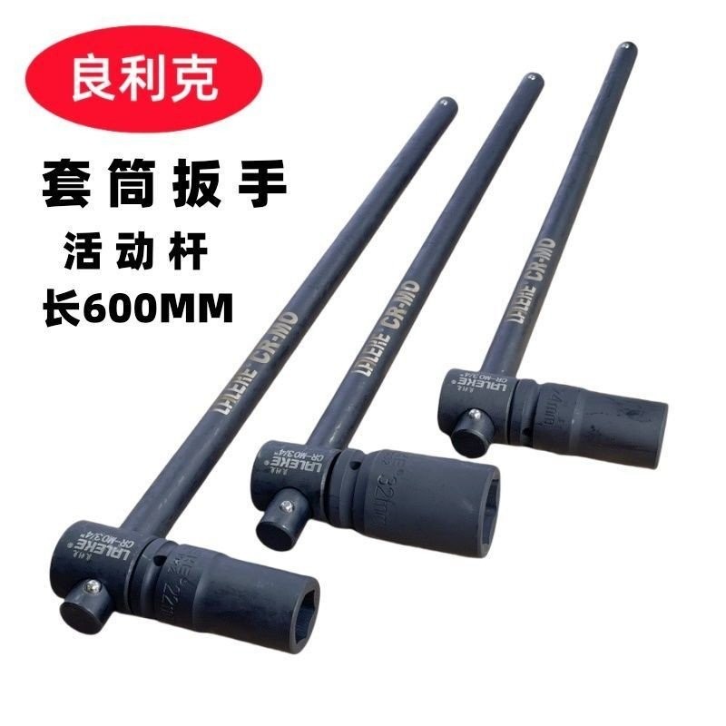 Lianglik Heavy Duty Movable Rod 3/4Extended Socket Wrench T Type ...