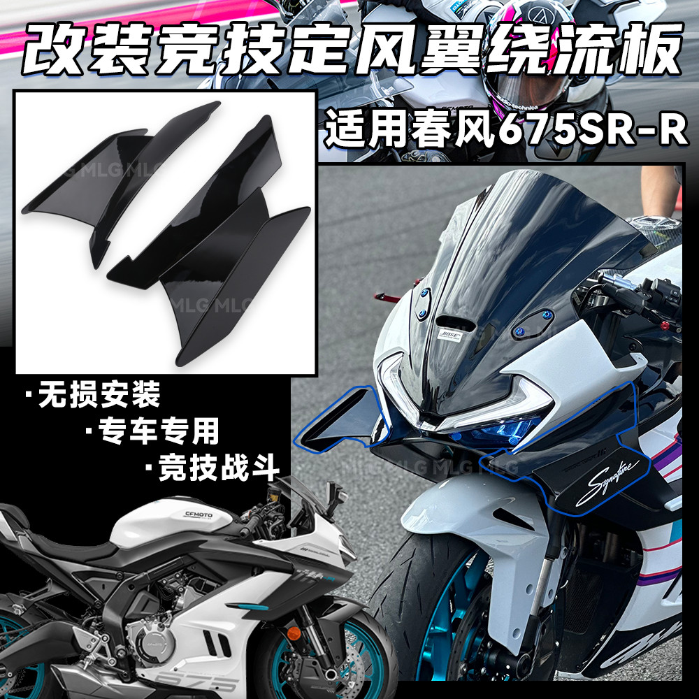Suitable for Spring Breeze 675SR-R Modified Fixed Wind Wing Competitive ...