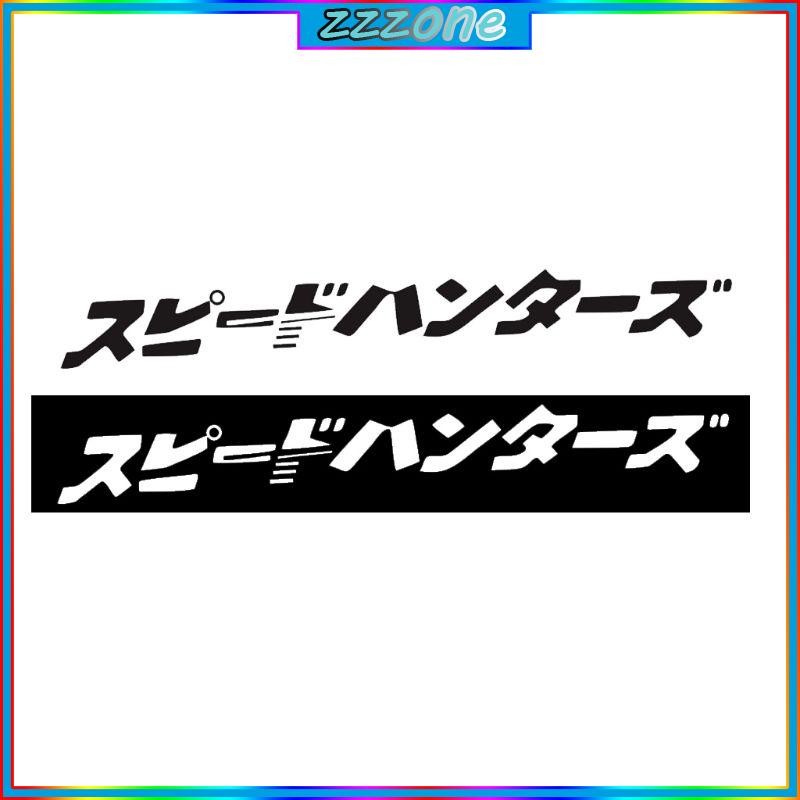 zzz Car Sticker Modified Japanese JDM Speedhunter Decal Sticker for ...