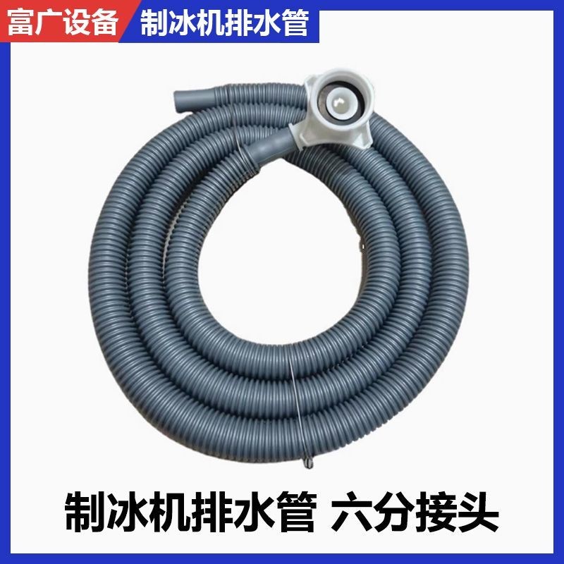 Ice Maker Drain Pipe Condensate Ice Making Water Discharge Six-Joint ...