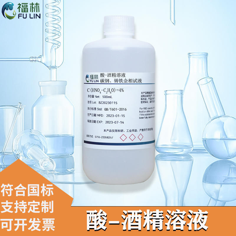 Acid alcohol solution 4% carbon steel cast iron metallographic test ...