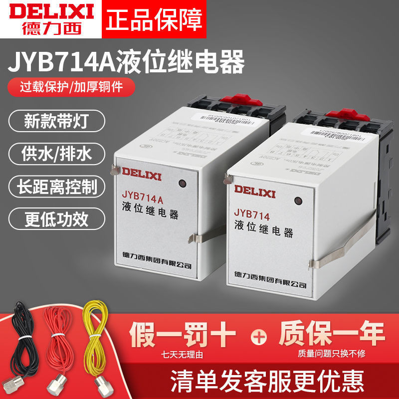 Delisi Liquid Level Relay Switch Automatic Water Level Controller Water Tank jyb-714 Induction ...